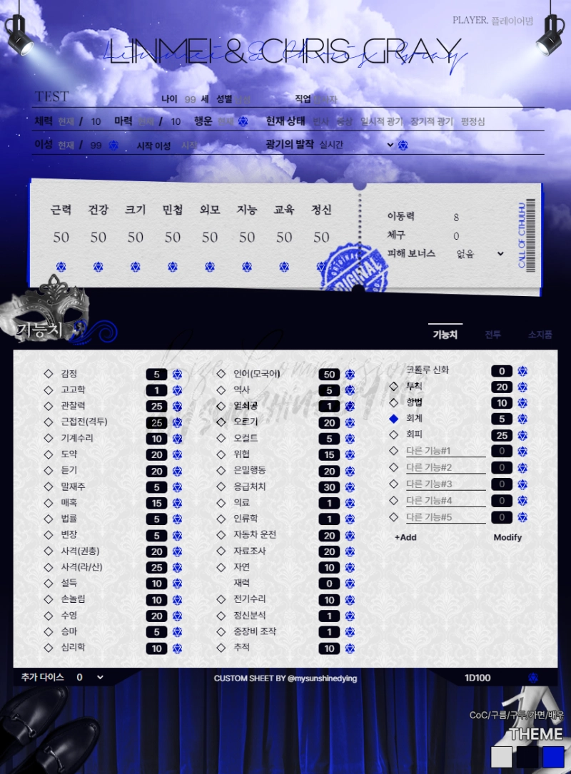 Roll20 커스텀 시트 커미션 | 비제 | CREPE